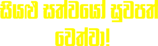 මහ පිරිත-Maha Piritha